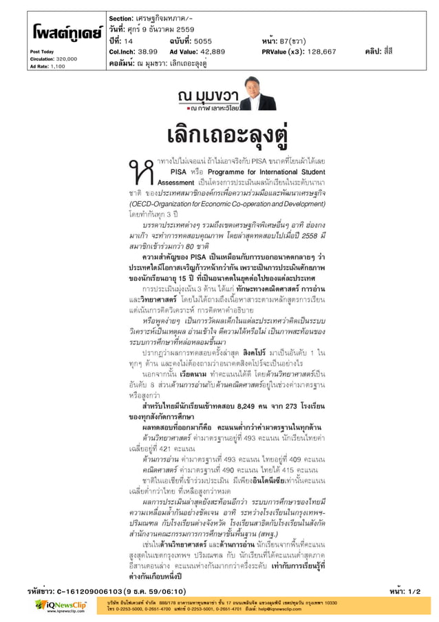 ข่าวการศึกษา (สพฐ.) วันที่ 9 ธ.ค. 2559 | PDF