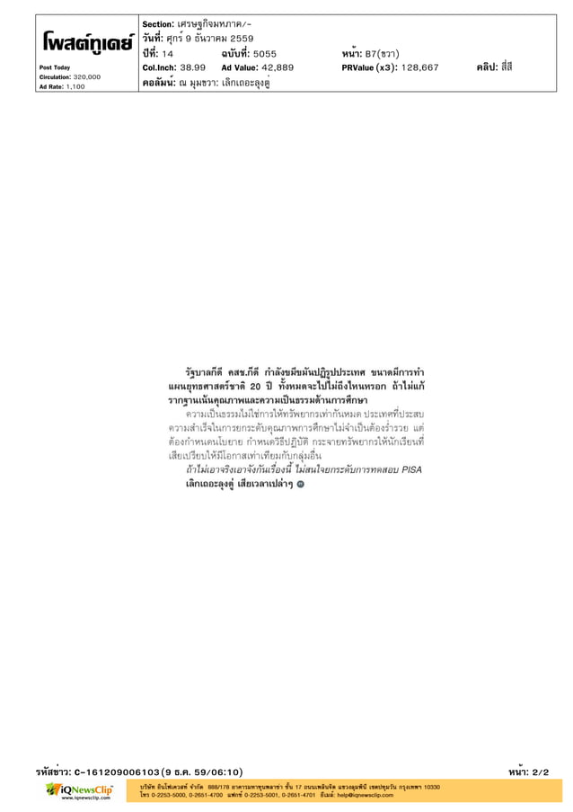 ข่าวการศึกษา (สพฐ.) วันที่ 9 ธ.ค. 2559 | PDF