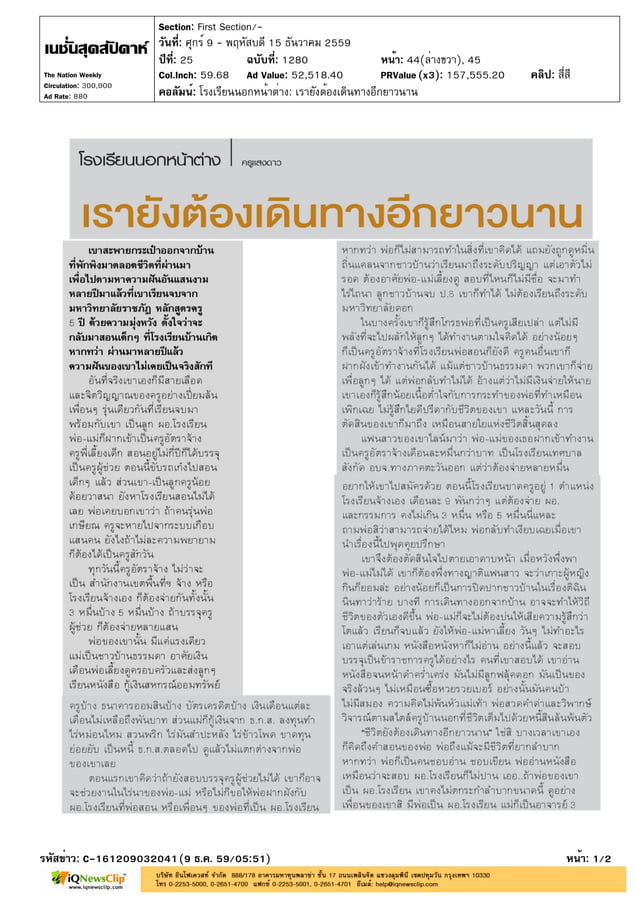 ข่าวการศึกษา (สพฐ.) วันที่ 9 ธ.ค. 2559 | PDF