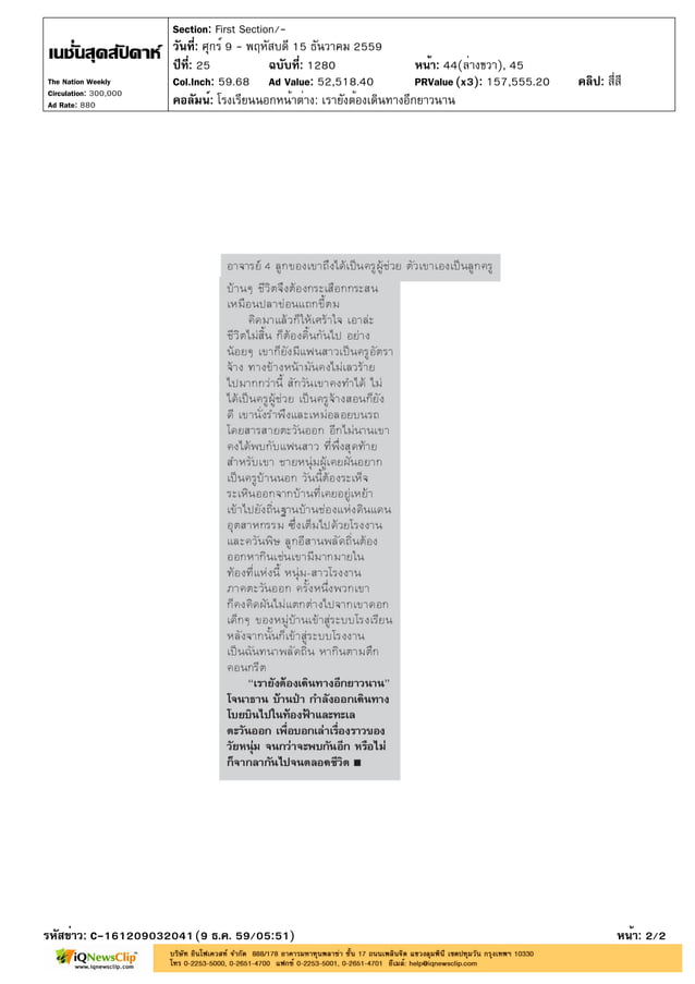 ข่าวการศึกษา (สพฐ.) วันที่ 9 ธ.ค. 2559 | PDF