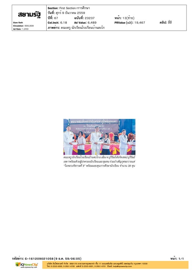 ข่าวการศึกษา (สพฐ.) วันที่ 9 ธ.ค. 2559 | PDF