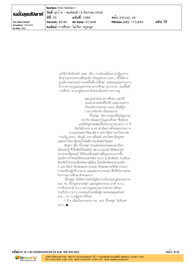 ข่าวการศึกษา (สพฐ.) วันที่ 9 ธ.ค. 2559 | PDF