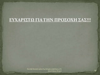 οι διαφορες αναμεσα στους αρχαιους και συγχρονους ολυμπιακους | PPTX