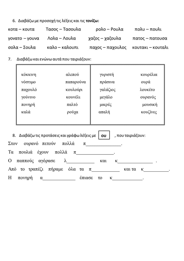 Μέμα Ου | DOCX