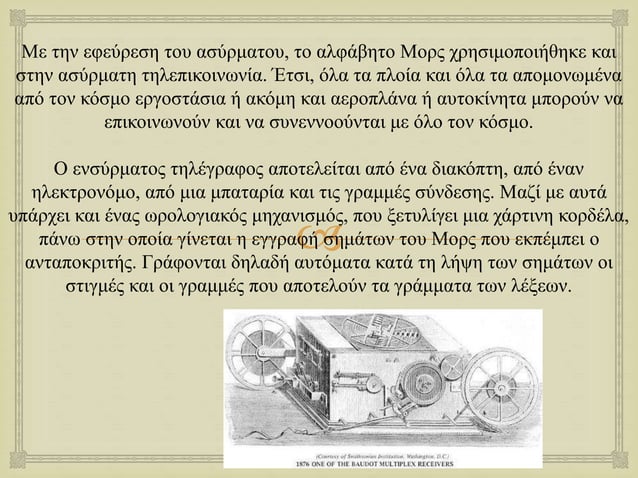 ηλεκτρικος τηλεγραφος | PPTX