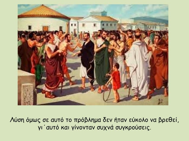 ΟΙ ΝΟΜΟΙ ΤΟΥ ΣΟΛΩΝΑ. Ο ΠΕΙΣΙΣΤΡΑΤΟΣ ΓΙΝΕΤΑΙ ΤΥΡΑΝΝΟΣ. | PPT