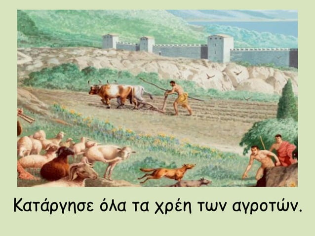 ΟΙ ΝΟΜΟΙ ΤΟΥ ΣΟΛΩΝΑ. Ο ΠΕΙΣΙΣΤΡΑΤΟΣ ΓΙΝΕΤΑΙ ΤΥΡΑΝΝΟΣ. | PPT