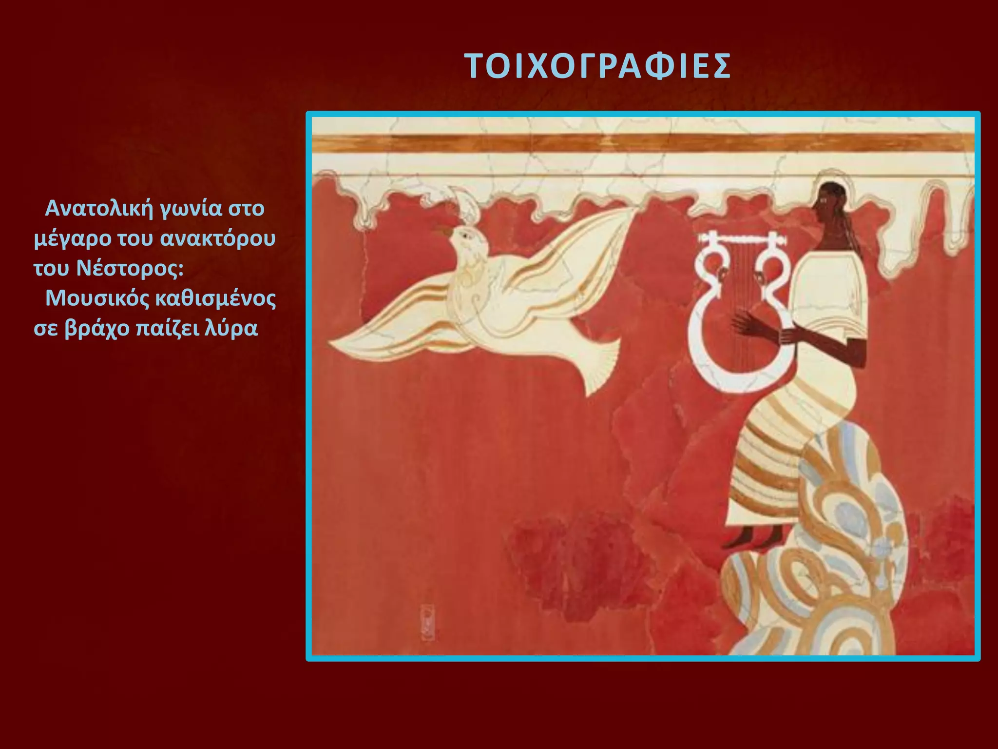 μυκηναικος πολιτισμος | PDF