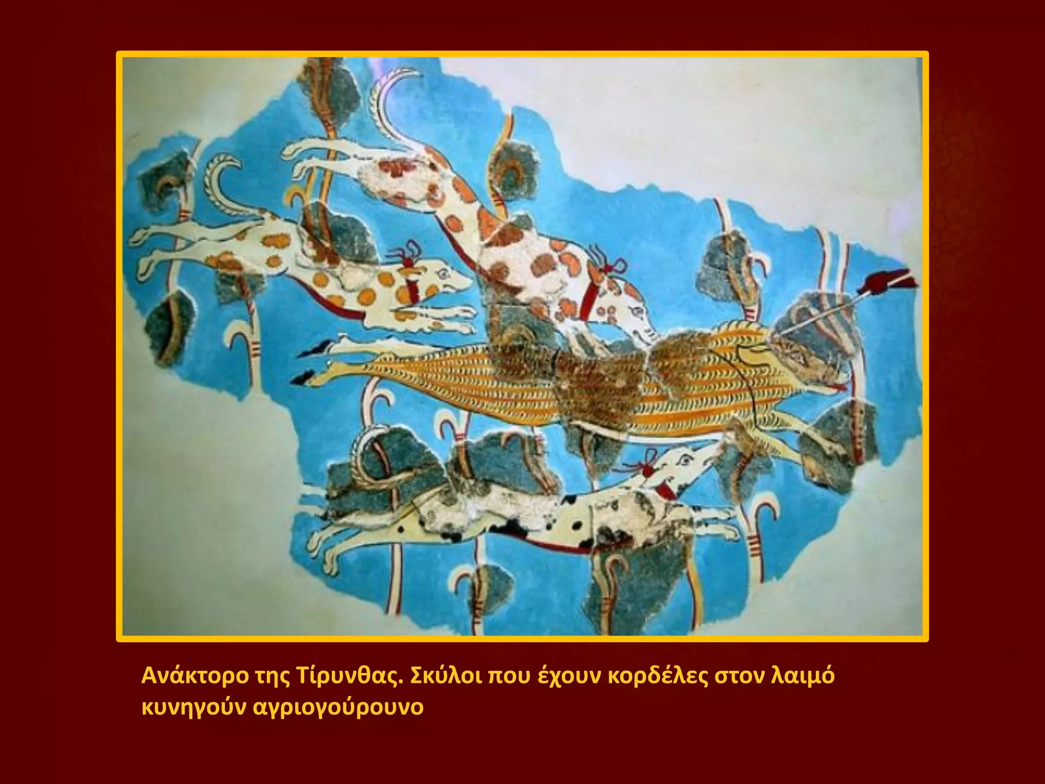 μυκηναικος πολιτισμος | PDF