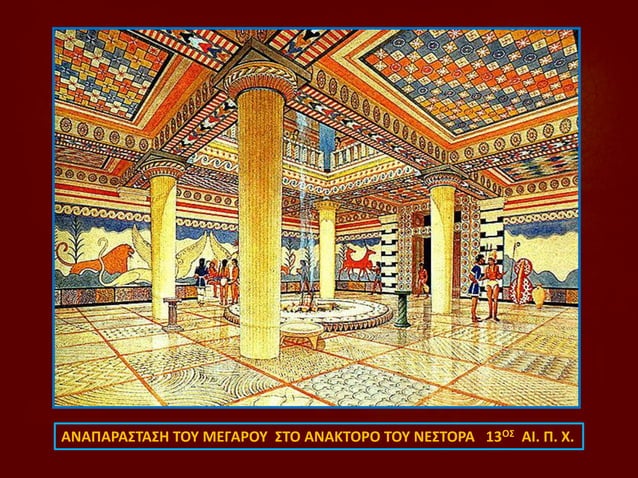 μυκηναικος πολιτισμος | PPT