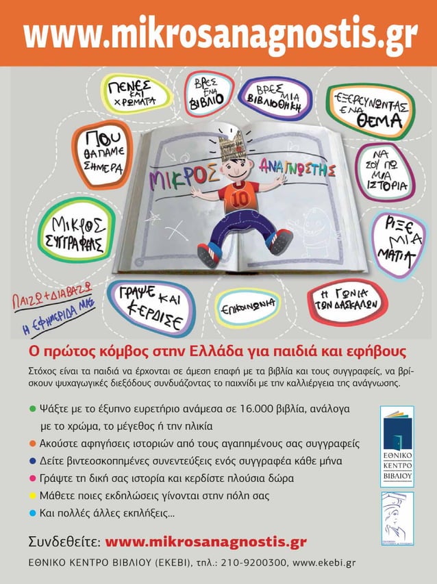 βλεποντας+τον+κοσμο+με+διαφορετικα+ματια | PDF