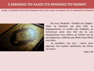 Ο σεβασμός του άλλου στις θρησκείες του κόσμου | PPT