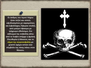 η εξεγερση στην μολδοβλαχια | PPTX