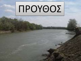 η εξεγερση στην μολδοβλαχια | PPTX