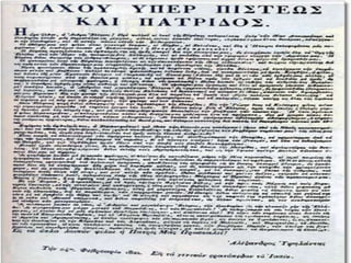 η εξεγερση στην μολδοβλαχια | PPTX