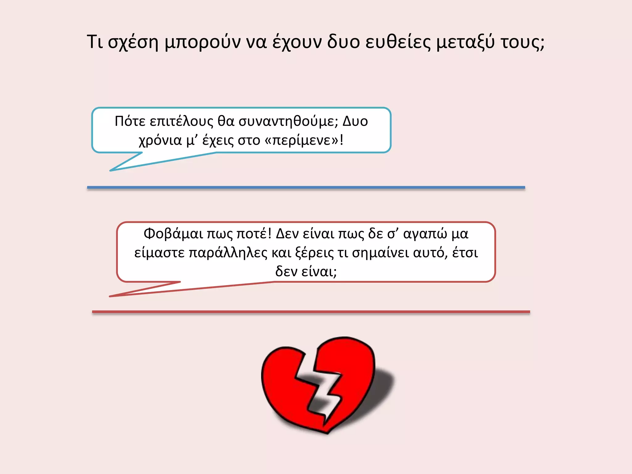 Σημείο, ευθεία, ευθύγραμμο τμήμα, κύκλος | PPT