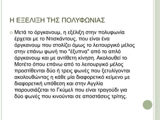 η μεσαιωνική-μουσική-ανώνυμοι | PPT