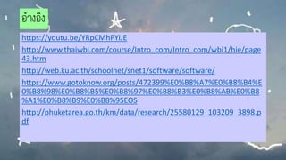 คอมพิวเตอร์เบื้องต้น | PPT