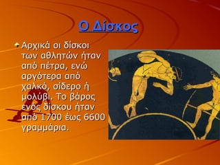 ολυμπιακοι αγωνες | PPT