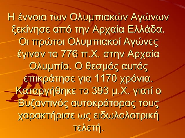 ολυμπιακοι αγωνες | PPT