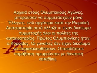 ολυμπιακοι αγωνες | PPT