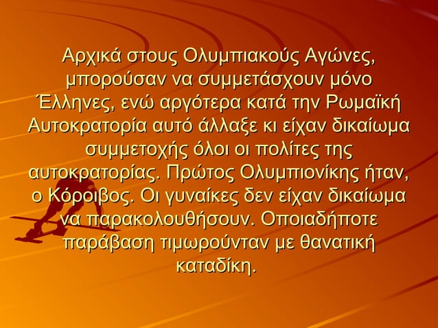 ολυμπιακοι αγωνες | PPT