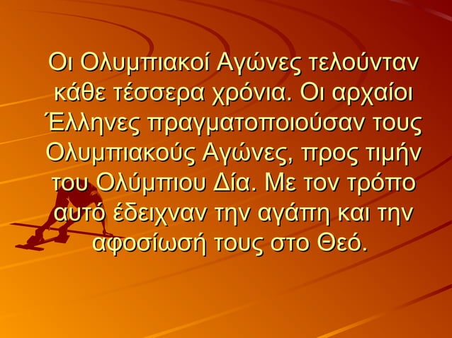 ολυμπιακοι αγωνες | PPT