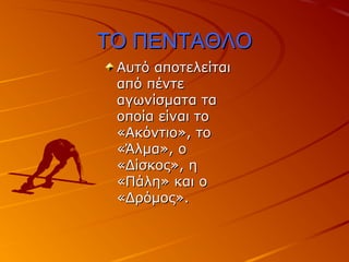 ολυμπιακοι αγωνες | PPT