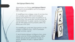 ΔΙΣΕΚΤΟ ΕΤΟΣ | PPTX