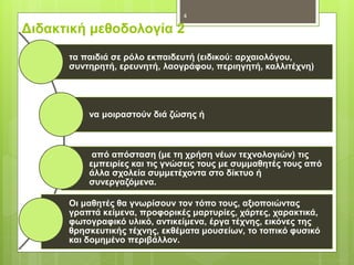 Τοπικό Δίκτυο για την Τοπική Ιστορία:Το Κιλκίς στην τροχιά του χρόνου | PPT