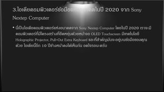 เทคโนโลยีคอมพิวเตอร์ | PPTX