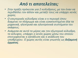 Πληροφορίες για το Υποβρύχιο | PPTX