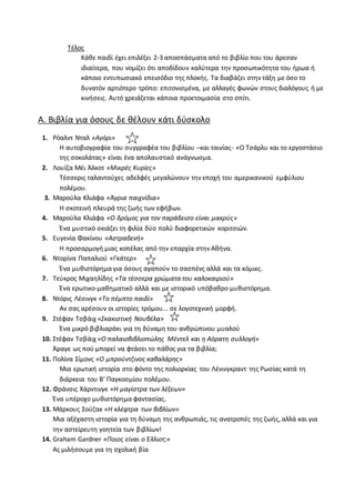 προτεινομενα βιβλια για το γυμνασιο | PDF