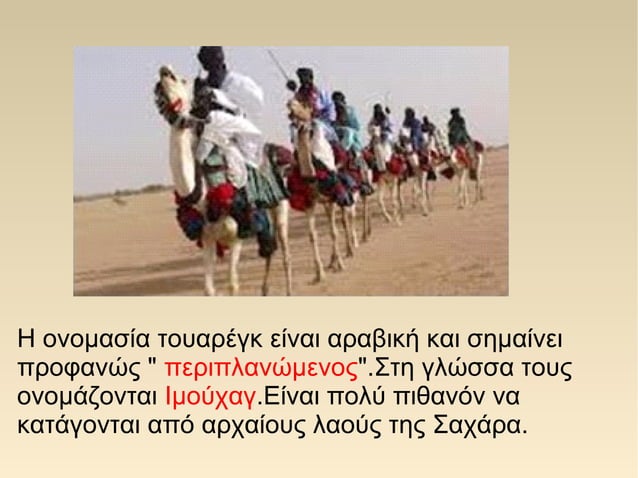 ΤΟΥΑΡΕΓΚ | PPT