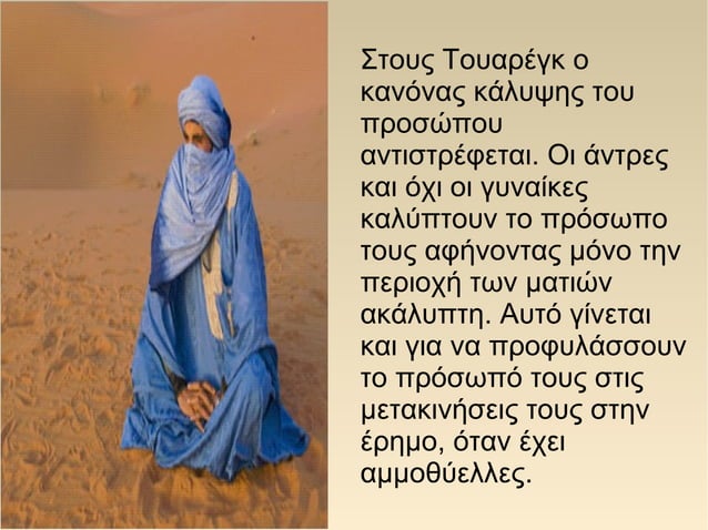 ΤΟΥΑΡΕΓΚ | PPT