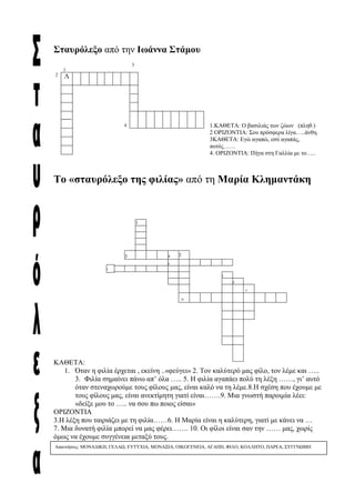 εφημερίδα δ΄ τάξης | PDF