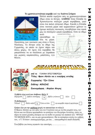 εφημερίδα δ΄ τάξης | PDF