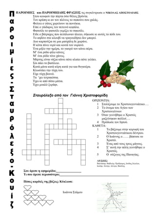 εφημερίδα δ΄ τάξης | PDF