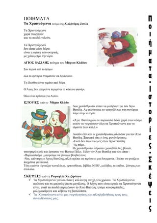 εφημερίδα δ΄ τάξης | PDF