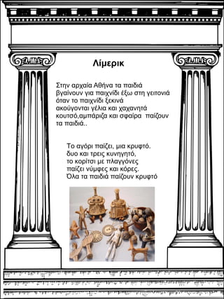 Ταξίδι στην αρχαία αθήνα | PDF