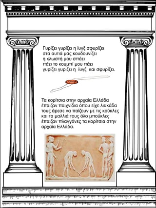 Ταξίδι στην αρχαία αθήνα | PDF