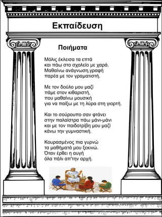 Ταξίδι στην αρχαία αθήνα | PDF