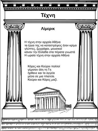 Ταξίδι στην αρχαία αθήνα | PDF