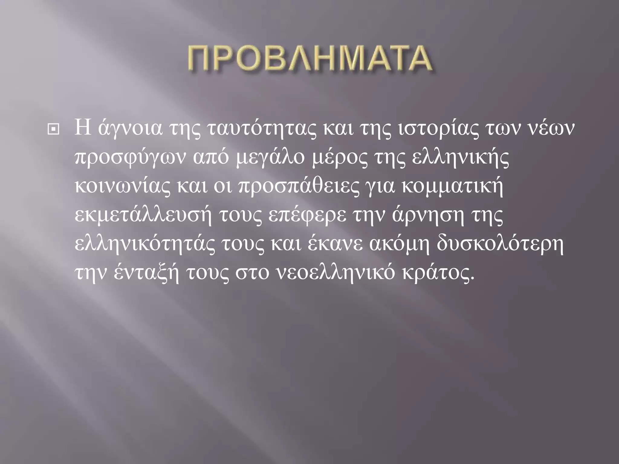 πόντιοι | PPT
