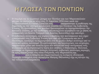 πόντιοι | PPT