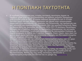 πόντιοι | PPT