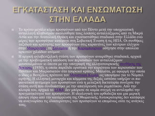 πόντιοι | PPT