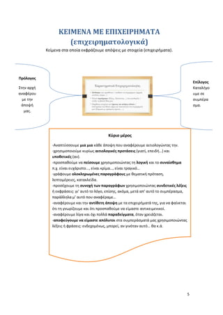 περιγραφη αφηγηση-επιχειρηματολογια-επιστολη-προσκληση-αγγελια ...