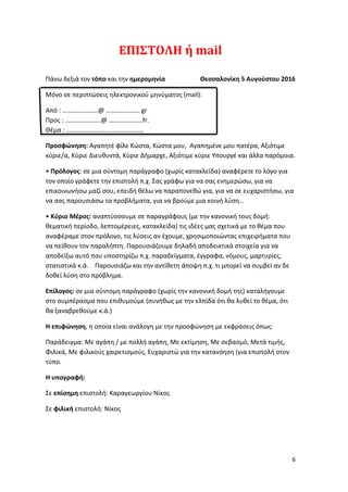περιγραφη αφηγηση-επιχειρηματολογια-επιστολη-προσκληση-αγγελια ...