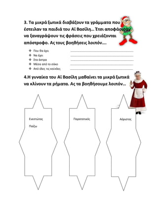 Eπαναληπτικο φυλλαδιο Γ δημοτικου για Χριστουγεννα | DOCX